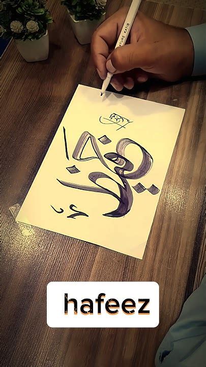 حفیظ کیلی گرافی Calligraphy Youtube