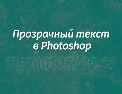 Как сделать прозрачный текст в Фотошопе Photoshop Lockscreen Lockscreen Screenshot