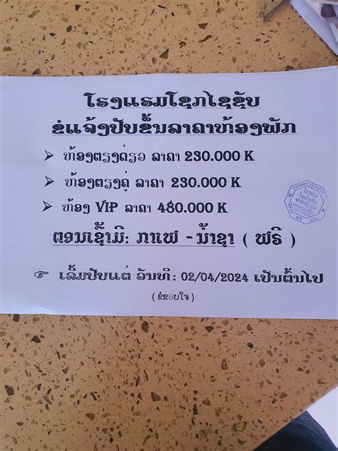 ໂຮງແຮມ ໂຊກໄຊຊັບ