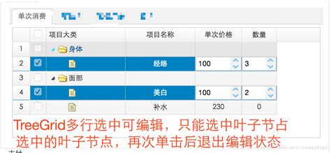 [easyui treegrid]多行选中可编辑，再次单击退出编辑状态 easyui treegrid check 多选 csdn博客