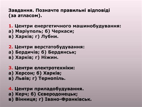 Практична робота 7 Позначення на контурній карті України центрів виробництва транспортних