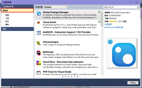 Vs2010使用nuget程序包管理器 Reyzal 博客园
