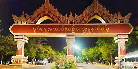 ပုဂံညောင်ဦးမြို့နယ်ထဲကို စစ်ကောင်စီတပ်က ပထမဆုံးအကြိမ် လေကြောင်းတိုက်ခိုက်
