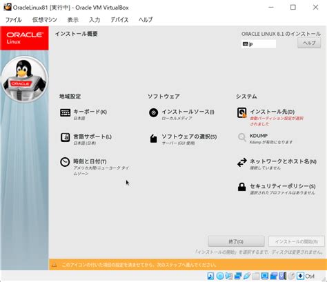 Virtualboxのvmにoracle Linux8をインストールしてsshで接続する手順