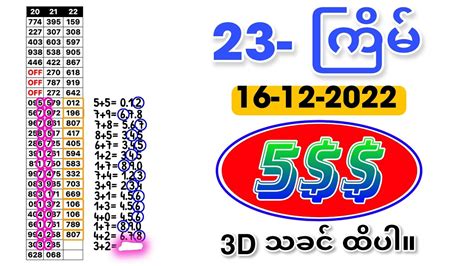 3d 23ကြိမ် 16 12 2022 ထိုင်းထီ 3d သခင် ထိပါ။ ထိုင်းထီ💰ထိုင်းထီမဂ္ဂဇင်း ကံထူးရှင်💸 Youtube