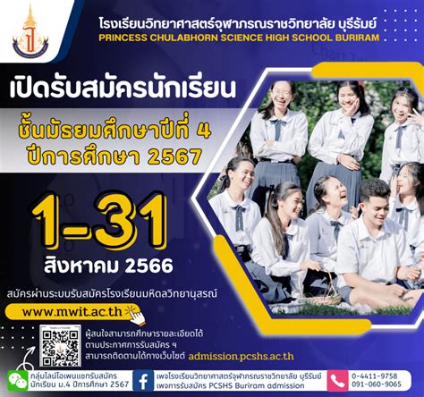 งานรับนักเรียน โรงเรียนวิทยาศาสตร์จุฬาภรณราชวิทยาลัย บุรีรัมย์