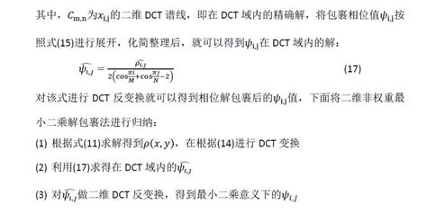 相位解包裹相位解缠 C Csdn博客