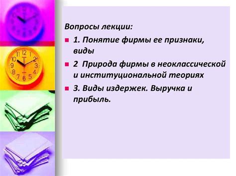 Издержки производства и доходы фирмы. Лекция 4 - презентация онлайн