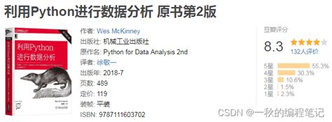 想学python数据分析，推荐几本书籍，非常适合新手python数据分析教材 Csdn博客