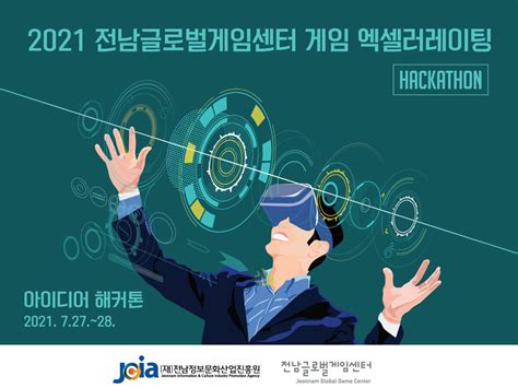 전남글로벌게임센터 게임 분야 창업 아이디어 사업화 지원 강화