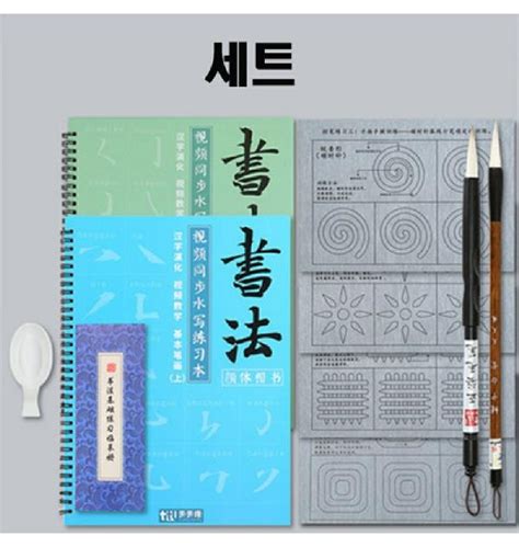 물로쓰는 무한반복 붓글씨 연습지 서예세트 물로쓰는서예 붓글씨연습지 서예도구 미술용품 붓글씨 티몬