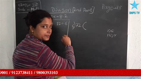 Std 3 Maths Division 2nd Part Youtube