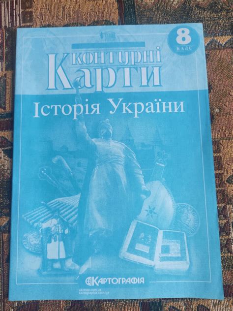 Контурна карта Історія України 8 клас ціна 40 грн купити Атласи та карти на ІЗІ Дніпро