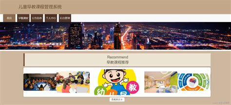 Springboot毕设项目儿童早教课程管理系统5nv41（javavuemybatismavenmysql）java儿童早教管理