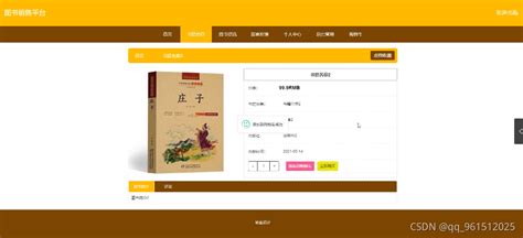 Python Django图书销售平台系统毕业设计（附源码、运行环境）python书籍订购销售系统 Csdn博客