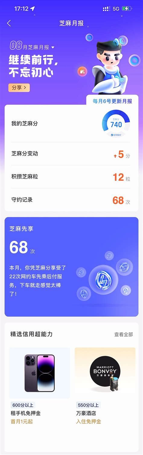 支付宝 芝麻信用