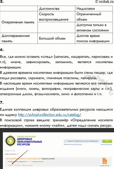 (Решено)Параграф 5 ГДЗ Босова 5 класс по информатике