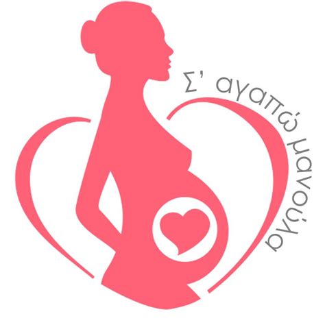 Σ αγαπώ μανούλα