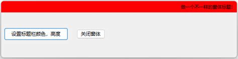 Delphi 开发不一样的窗体标题栏：ttitlebarpaneldelphi Titlebarpanel Csdn博客