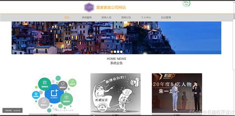 Java毕设项目爱家家政公司网站计算机（附源码系统数据库lw） Csdn博客