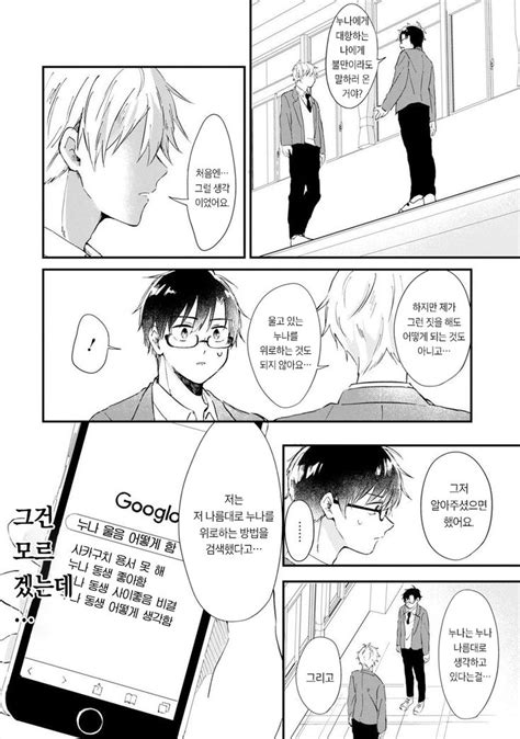누나가 너무 좋은 만화manhwa 만화방 뀨잉넷 온세상 모든 웹코믹이 모이는 곳 만화 귀여운 남자아이 만화 이미지