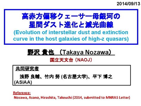 20140913 Evolution Of Interstellar Dust And Extinction Curve
