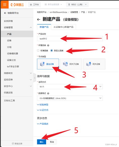 Stm32esp8266（at固件）连接阿里云物联网 保姆级教学（附代码） 1创建产品和设备stm32esp8266连接阿里云物联网 Csdn博客