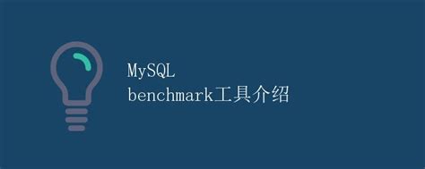 Mysql Benchmark工具介绍极客笔记