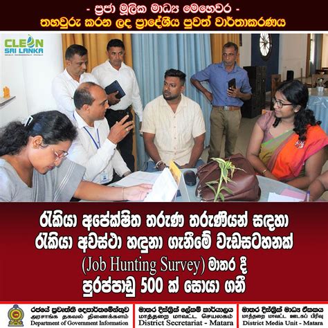 රැකියා අපේක්ෂිත තරුණ තරුණියන් මාතර පුවත් Matara Puwath Facebook