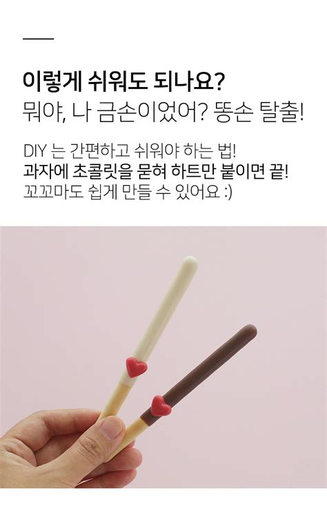 A 러브하트 막대과자 만들기세트