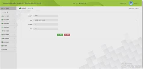Nodejs基于vue框架elementui的企业服装生产管理信息系统 Csdn博客