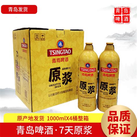 【多仓库发货】青岛啤酒鲜啤原浆1升x4桶青岛扎啤7天鲜啤青岛特产 虎窝淘