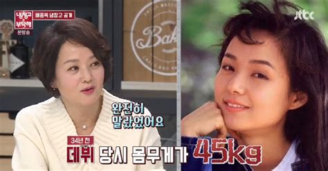 냉부해 배종옥 데뷔 초 몸무게 45kg 현재는 53kg 유지 중