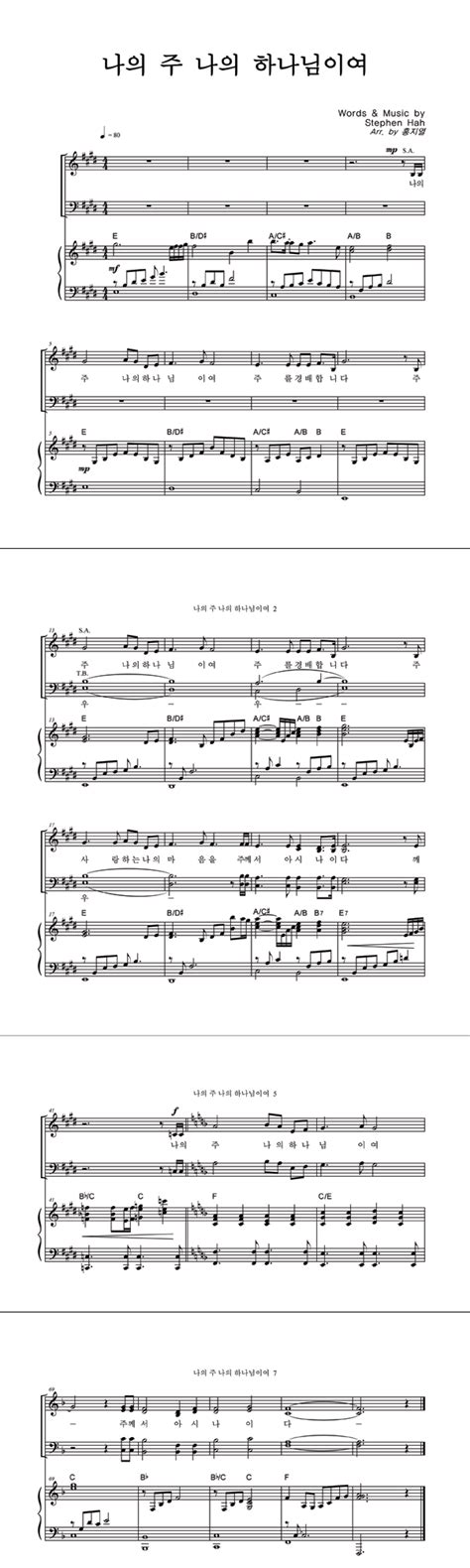 나의 주 나의 하나님이여영상악보 올네이션스 악보통