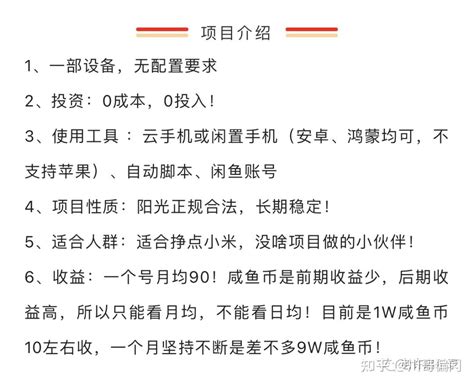 挂机赚闲鱼币项目，实测单号2分钟3元 知乎