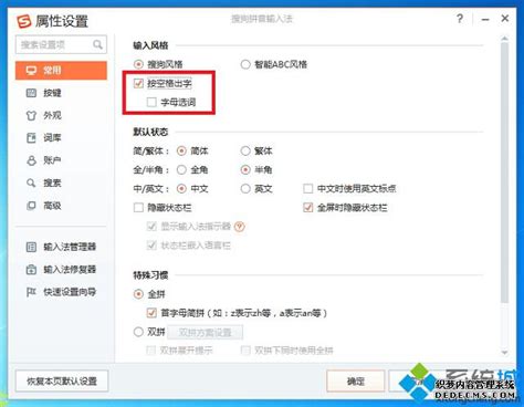 电脑怎么取消搜狗输入法按空格出字