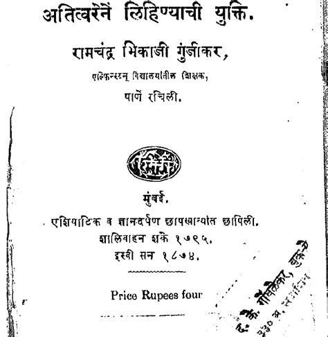 Marathi Script