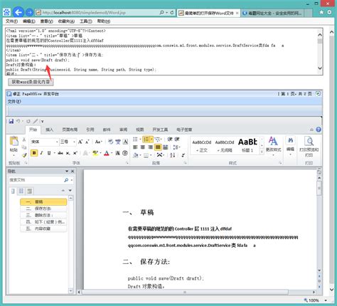 Java获取word文档的条目化内容java按章节提取word Csdn博客