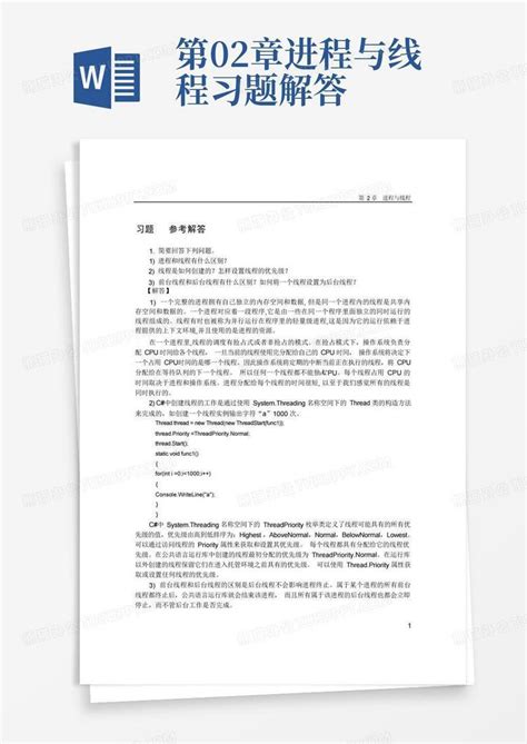 第02章进程与线程习题解答word模板下载编号qnrokzyp熊猫办公 第02章进程与线程习题解答word模板下载编号qnrokzyp熊猫办公