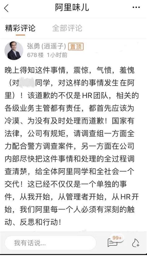 Alibaba Gains Spotlight Due To Female Employee Alleging Sex Harassment