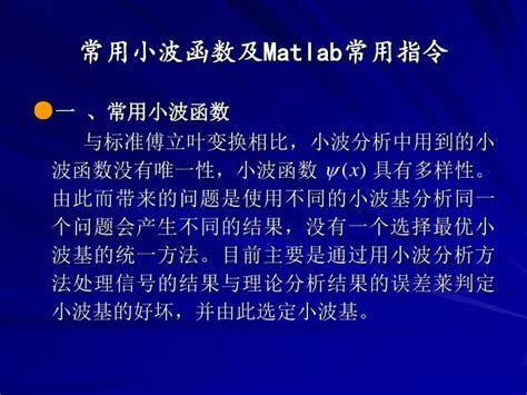 Ppt 常用小波函数及 Matlab 常用指令 Powerpoint Presentation Id4355745