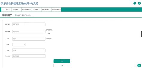 毕设项目：俱乐部会员管理系统的设计与实现jspjavaspringmvcmysqlmybatis会员管理系统设计 Csdn博客