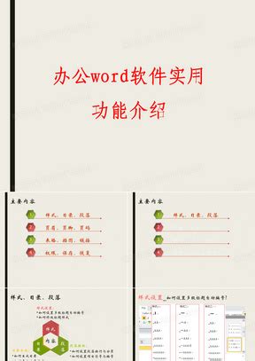 办公软件技巧培训PPT模板下载 编号qawmdonb 熊猫办公