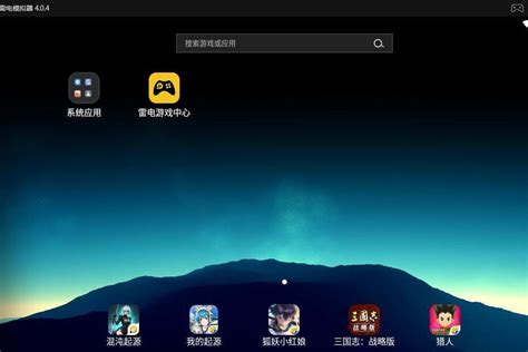 安卓模拟器 在电脑上模拟安卓系统的软件 搜狗百科