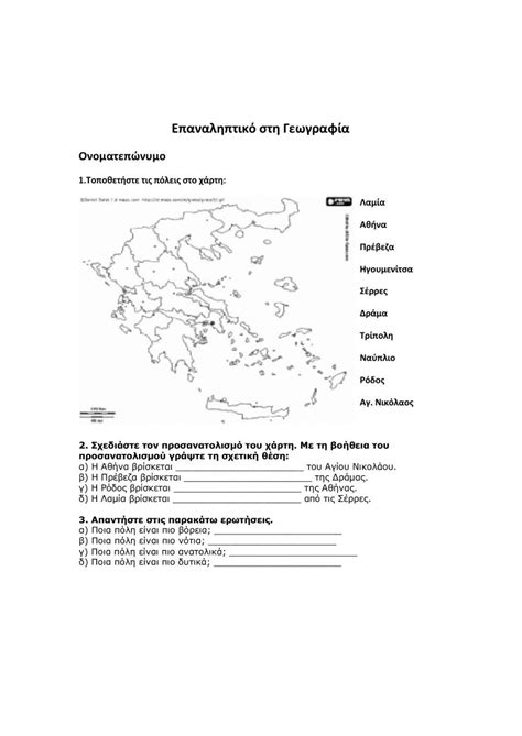 Επαναληψη εκτης δημοτικου Worksheet Live Worksheets