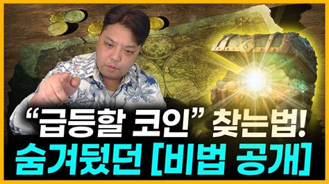 비트코인 초보자도 할 수 있는 코인 발굴 비법 공개합니다 Youtube