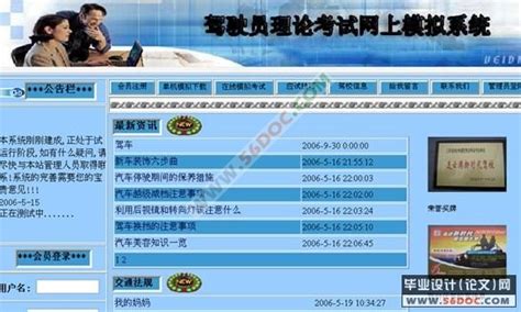 驾驶员理论考试网上模拟系统的设计与实现 ASP NET 设计资料网