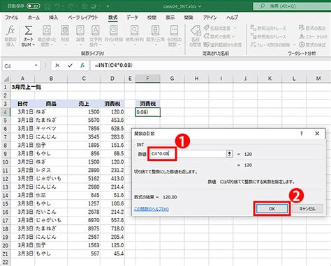 Int関数で消費税の小数点以下の値を切り捨てよう！ My Cloud 富士通パソコン
