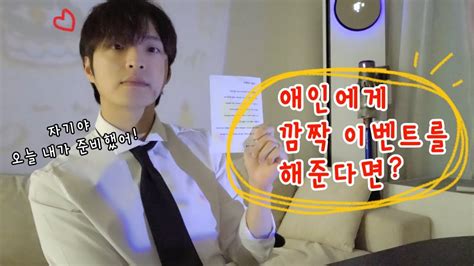커플vlog ️애인에게 이벤트는 이렇게 ️ 남자친구에게 해준 홈 파인다이닝 Youtube