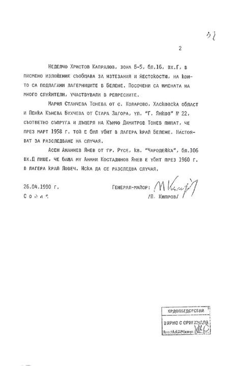 Преписка между МВР и обществено държавната комисия за проверка на